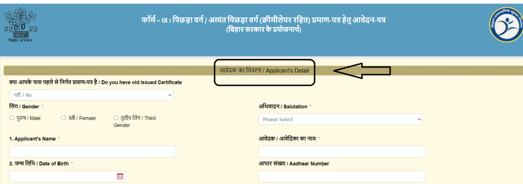 Bihar BC EBC Certificate Online Apply: EBC Certificate Download