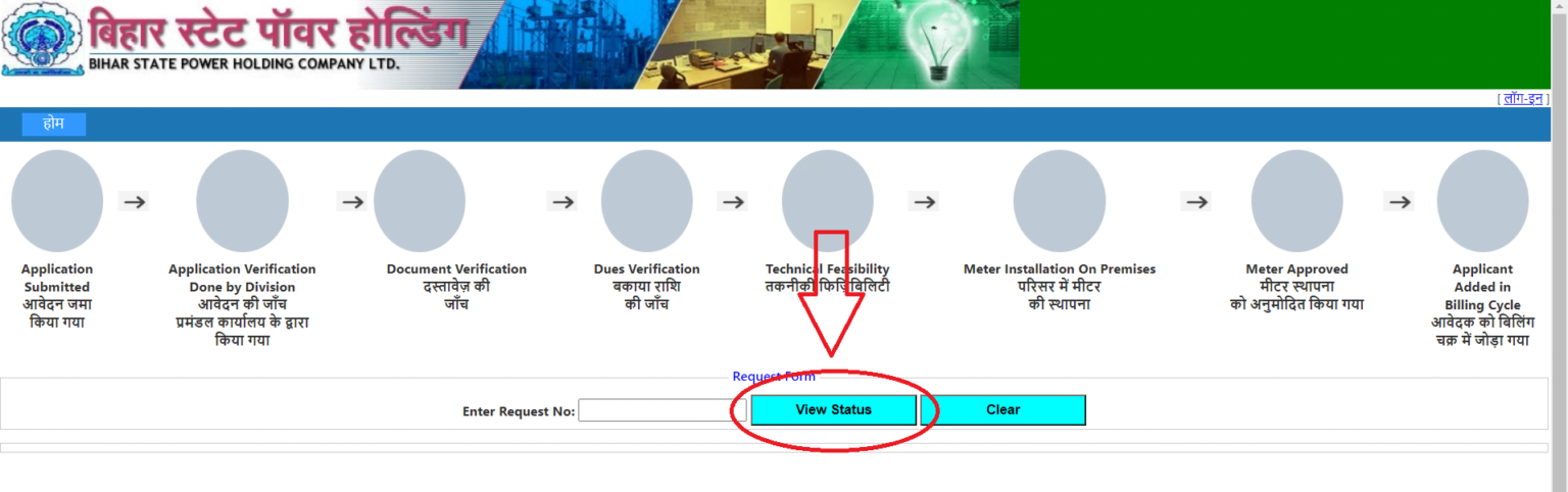 Bihar New Electricity Connection Apply Online: नया बिजली काकनेक्शन कैसे ...