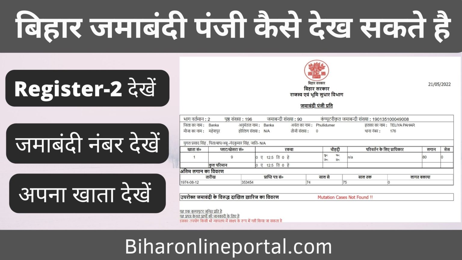 Jamabandi Bihar: Check Register-2 2024 | रजिस्टर 2 बिहार जमाबंदी पंजी देखें