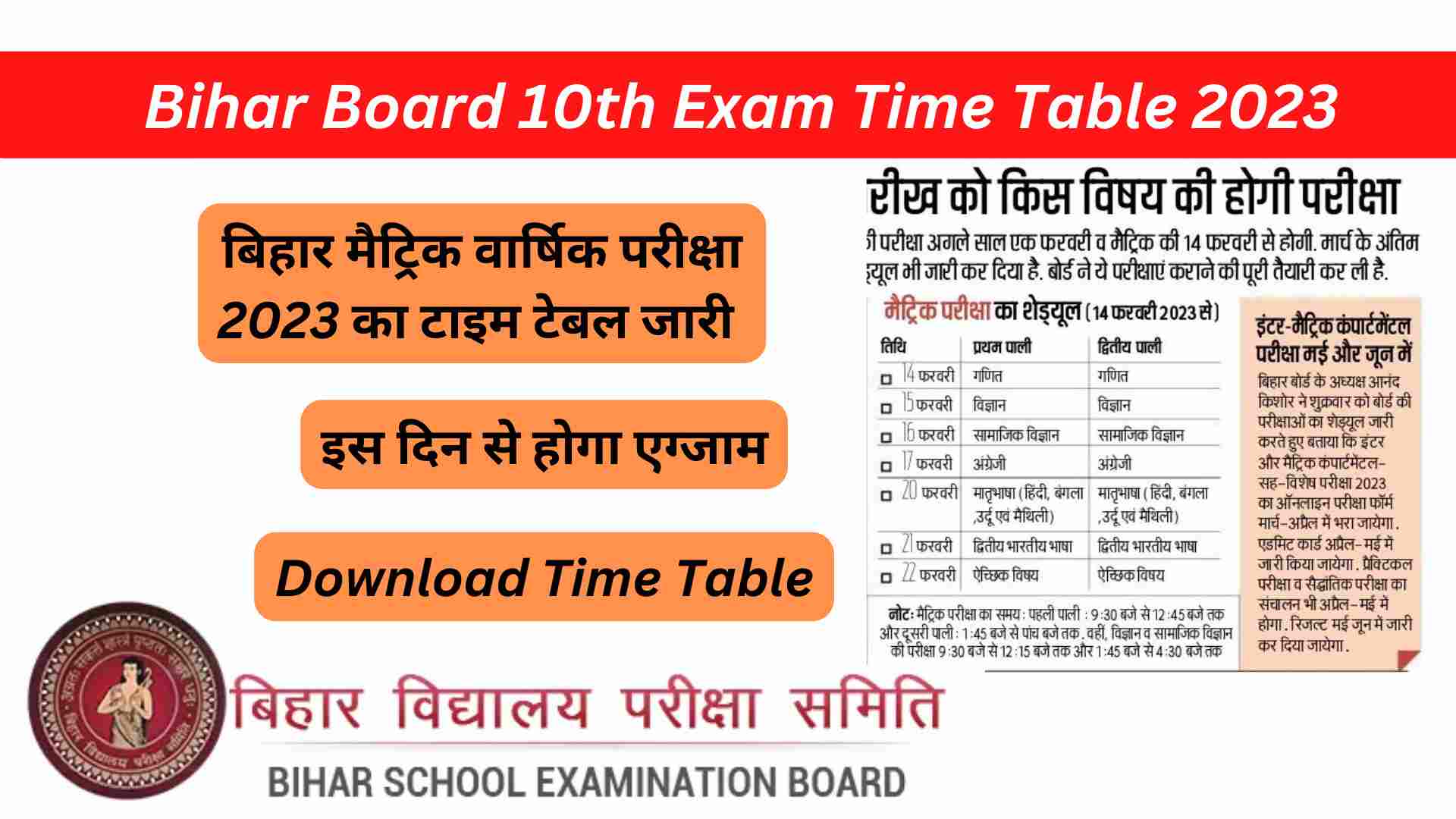 Bihar Board 10th Exam Time Table 2023 bihar-board-10th-exam-time-table-2023