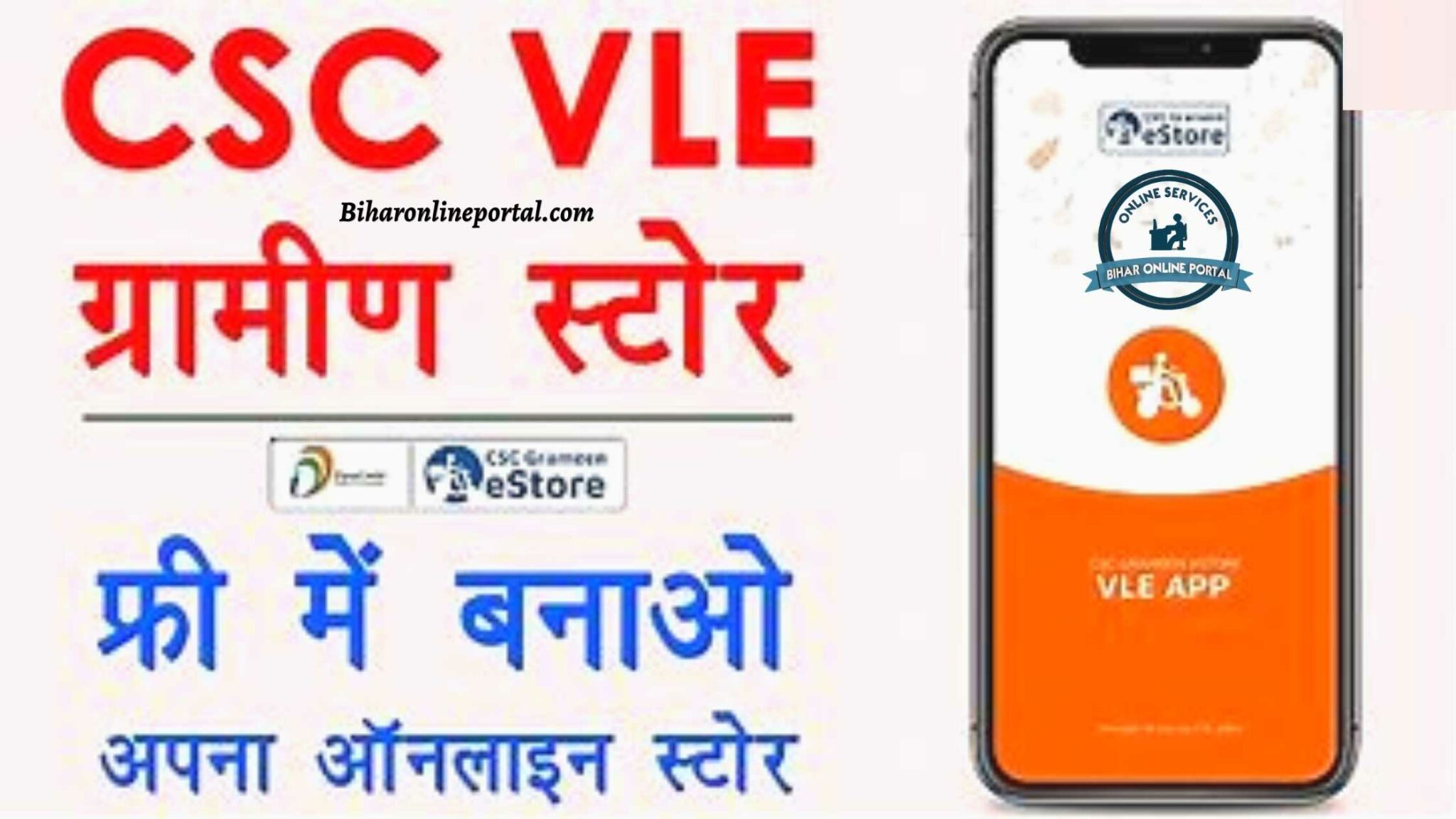 CSC Grameen E-Store VLE Online Registration 2024 | अभी करे अपना सीएससी ...