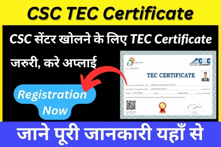 Csc Tec Certificate Registration 2023 Csc सेंटर खोलने के लिए Tec