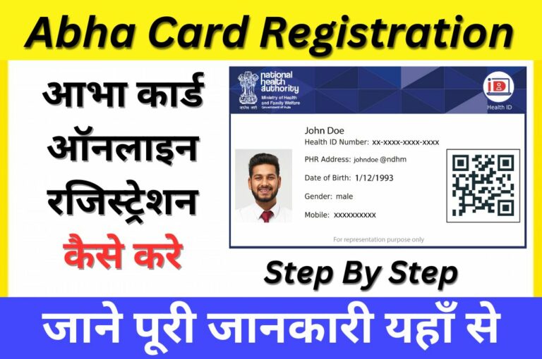 Abha Card Online Registration 2024 | आभा कार्ड ऑनलाइन रजिस्ट्रेशन कैसे ...