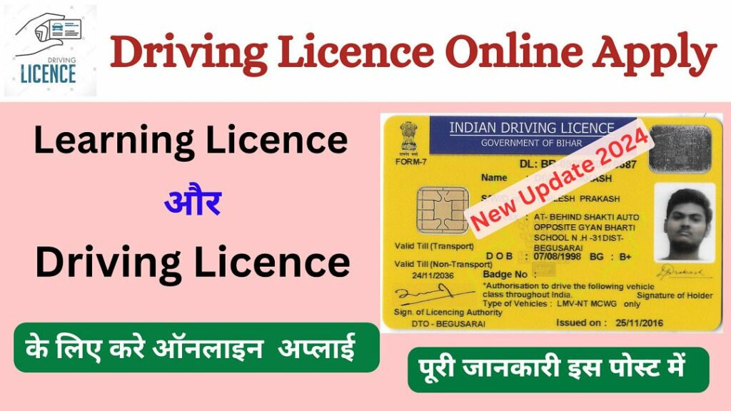 LL - DL Online Apply 2025 | LL और DL के लिए ऑनलाइन आवेदन कैसे करें