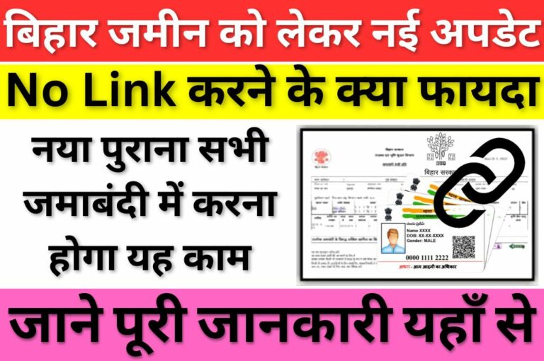 Bihar Jamin Jamabandi Mobile No & Aadhaar Card Link | बिहार जमीन ...