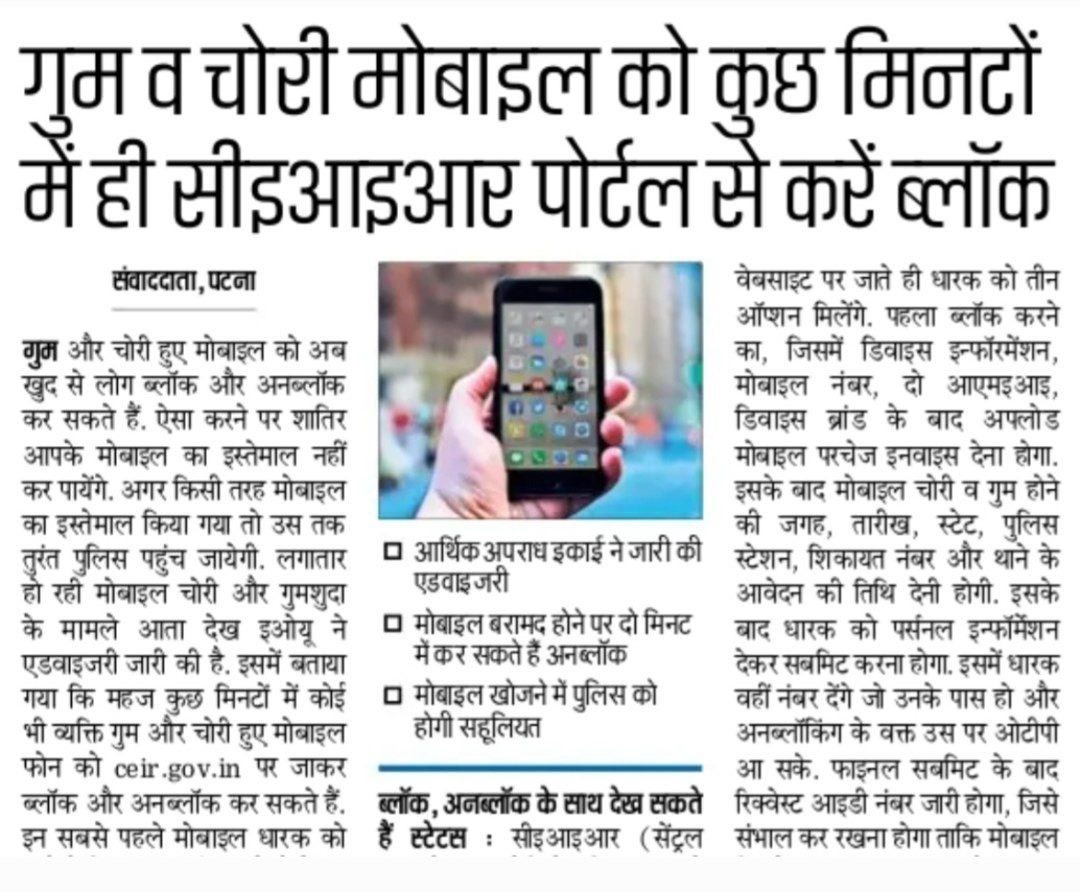 CEIR Portal Kya Hai | CEIR Portal Use Kaise Kare 2024 Full Process Step ...