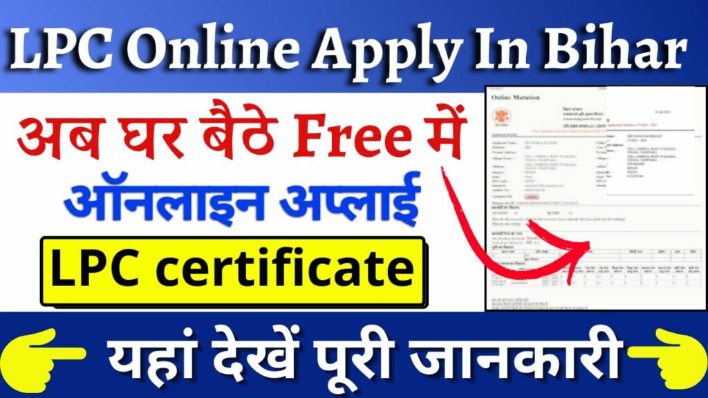 LPC Online Apply Bihar 2025 | LPC के लिए ऑनलाइन अप्लाई और डाउनलोड कैसे करें